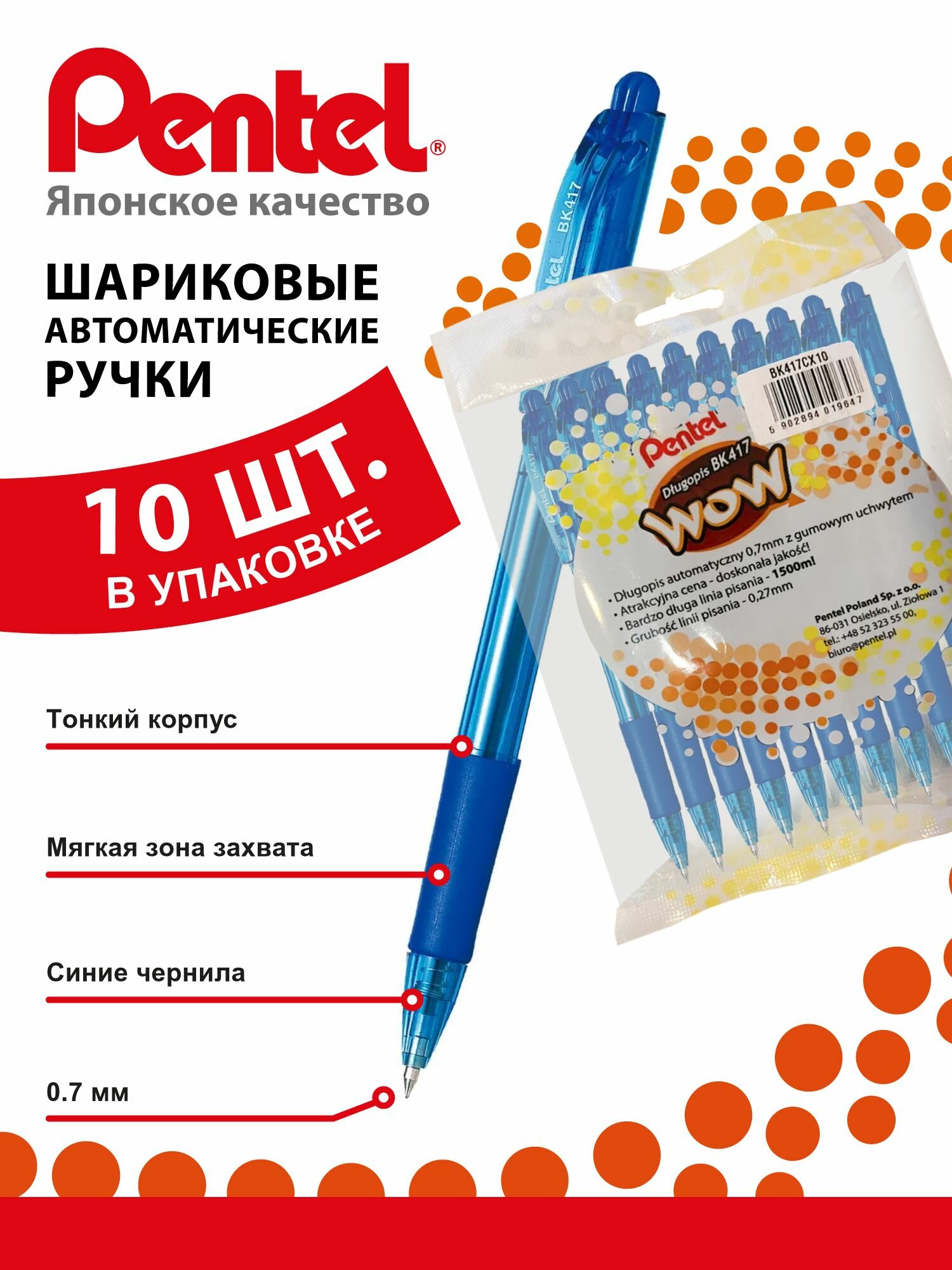 Pentel ручки шариковые автоматические d 0.7 мм, набор 10 штук, чернила синие, BK41710WCC