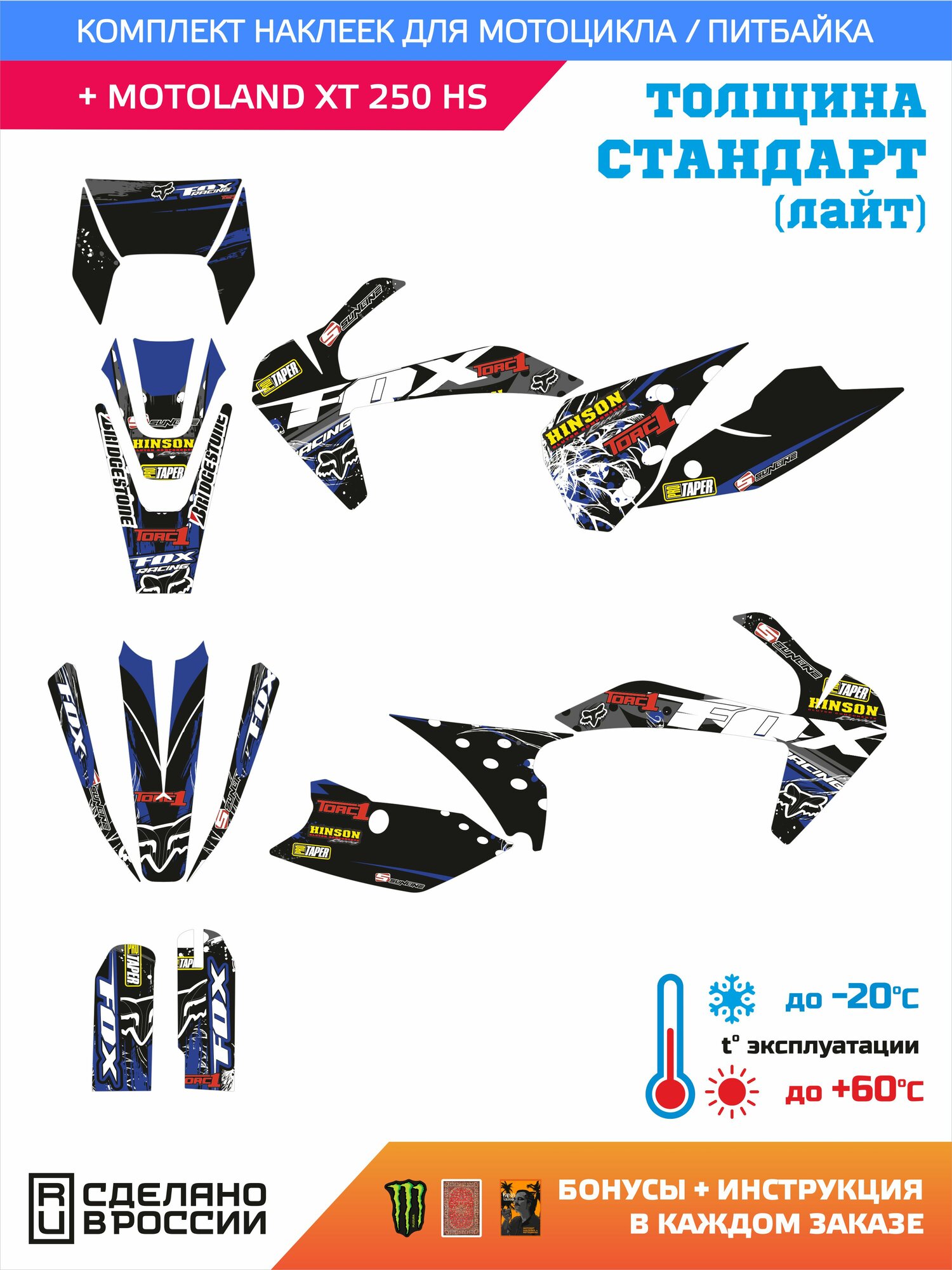 Наклейки на мотоцикл MOTOLAND XT 250 HS лайт