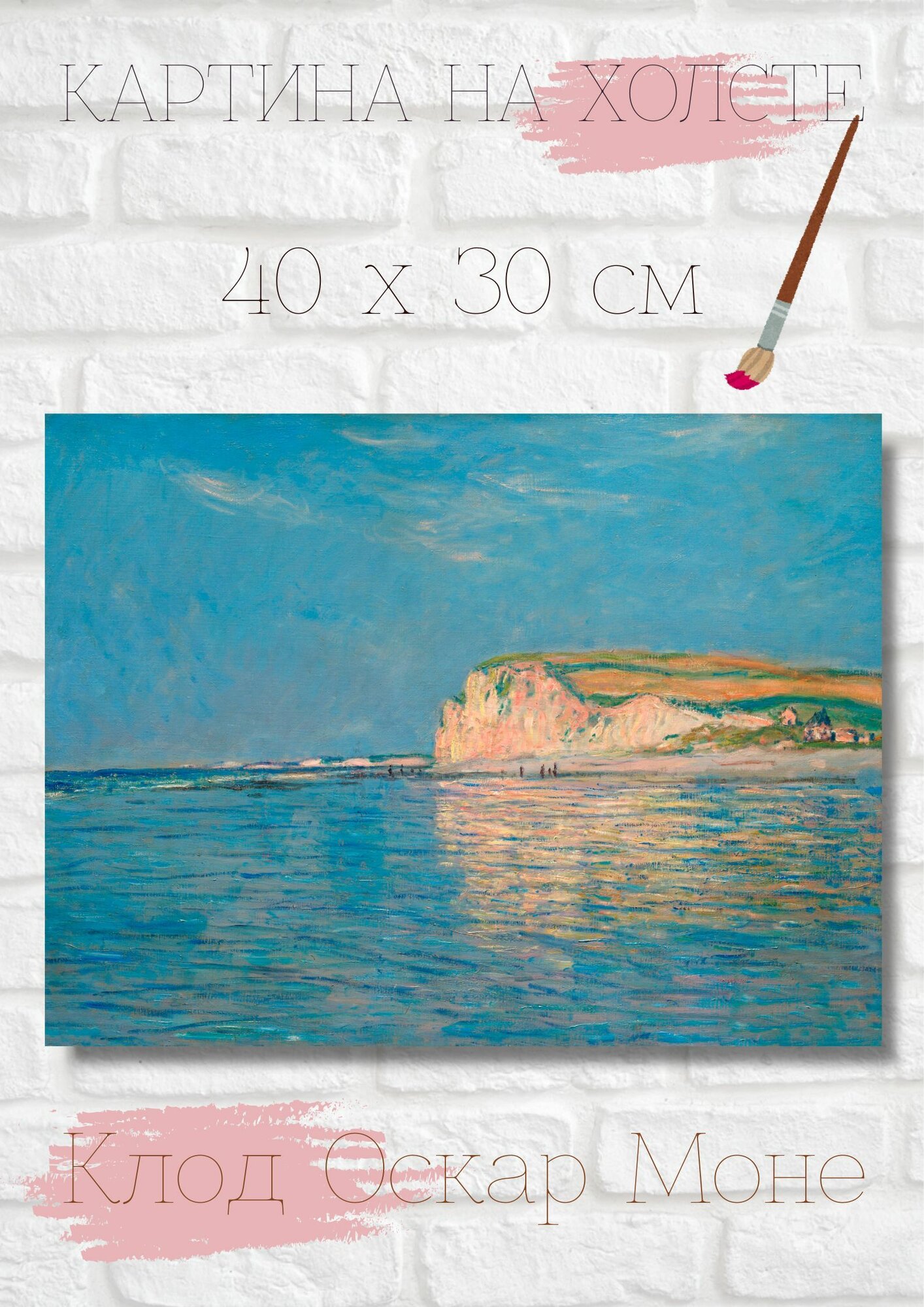 Клод Моне "Отлив в Пурвилле". Картина на холсте 30х40 см репродукция