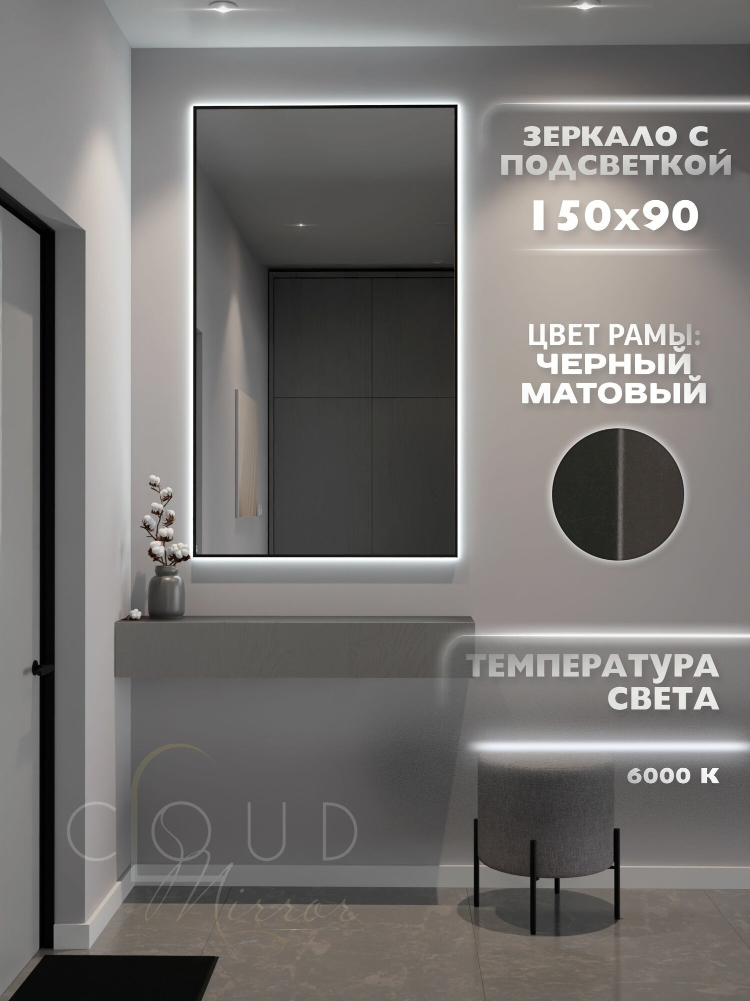 Зеркало 150х90 см. CLOUD MIRROR с подсветкой в алюминиевой раме настенное. Свет: Холодный белый 6000К, Черное