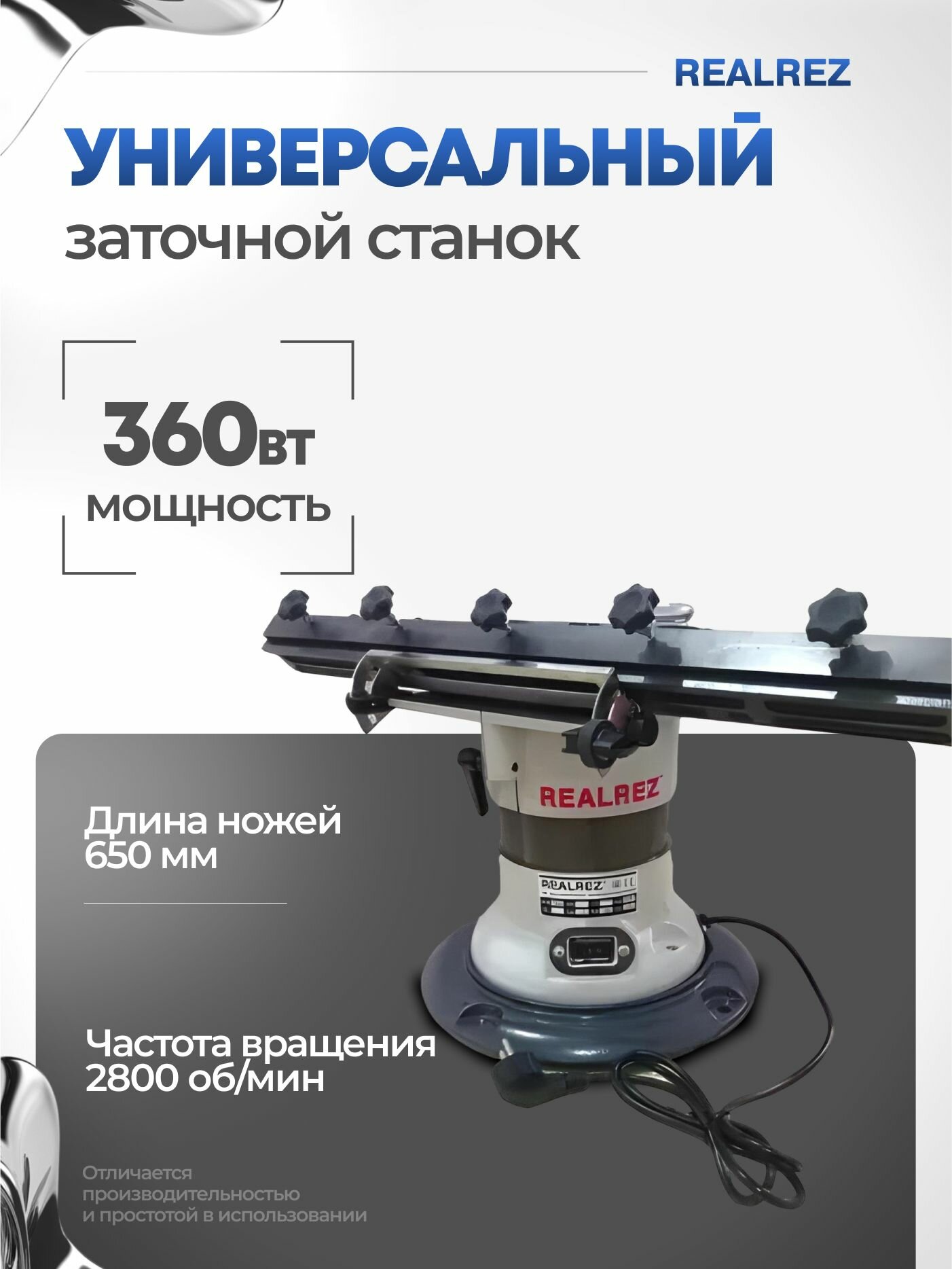 Заточной станок REALREZ TS-150 для строгальных ножей, сверл, стамесок