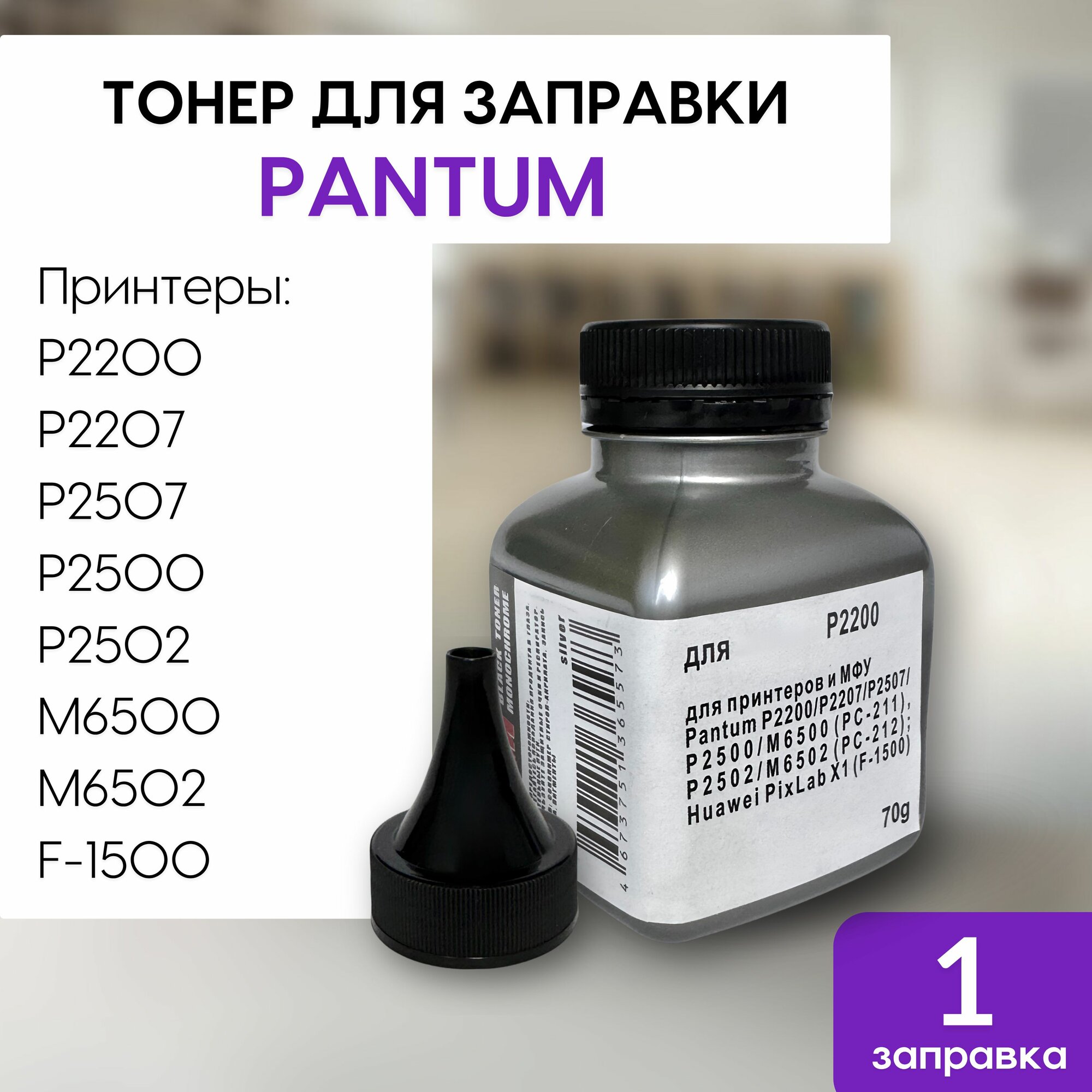 Тонер для заправки картриджа PC-211EV, PC-211 , PC-212EV ( флакон 70 гр. + Воронка )