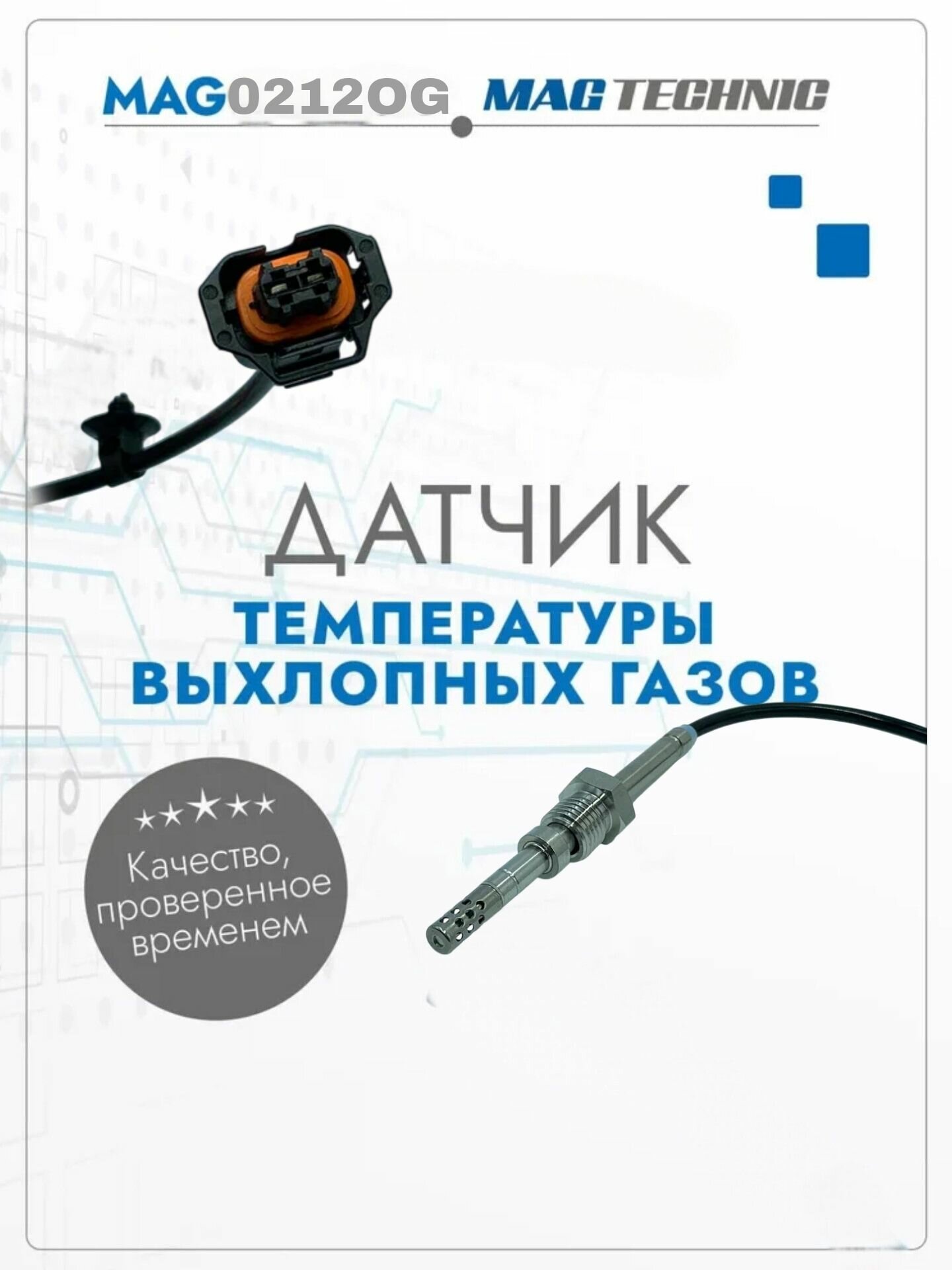 Датчик темп. выхл. газ. CHEVROLET CAPTIVA 2L D 06г, CRUZE 2L 09г, EPICA 2L D 07г, LACETTI 2.0 D 07г, NUBIRA 2L D 05