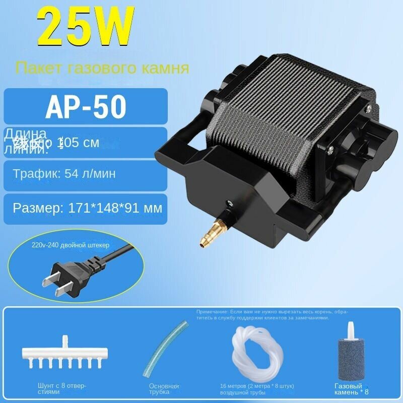 Компрессионный аэратор AP50, расход 54 л/мин, используется в рыбоводных прудах, аквариумах, водных рынках, водном транспорте, септиках и т. д, бесплатная переходная вилка европейского стандарта