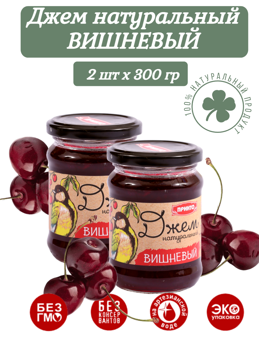 Джем натуральный 300 грамм - 2 шт