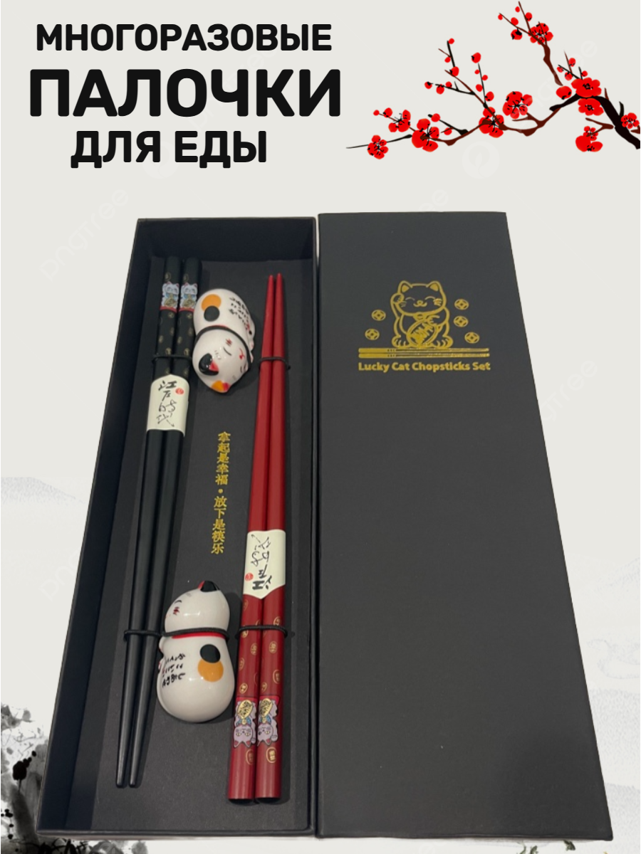 Китайские палочки для еды/ для суши, набор с подставками в виде котиков, в подарочной упаковке