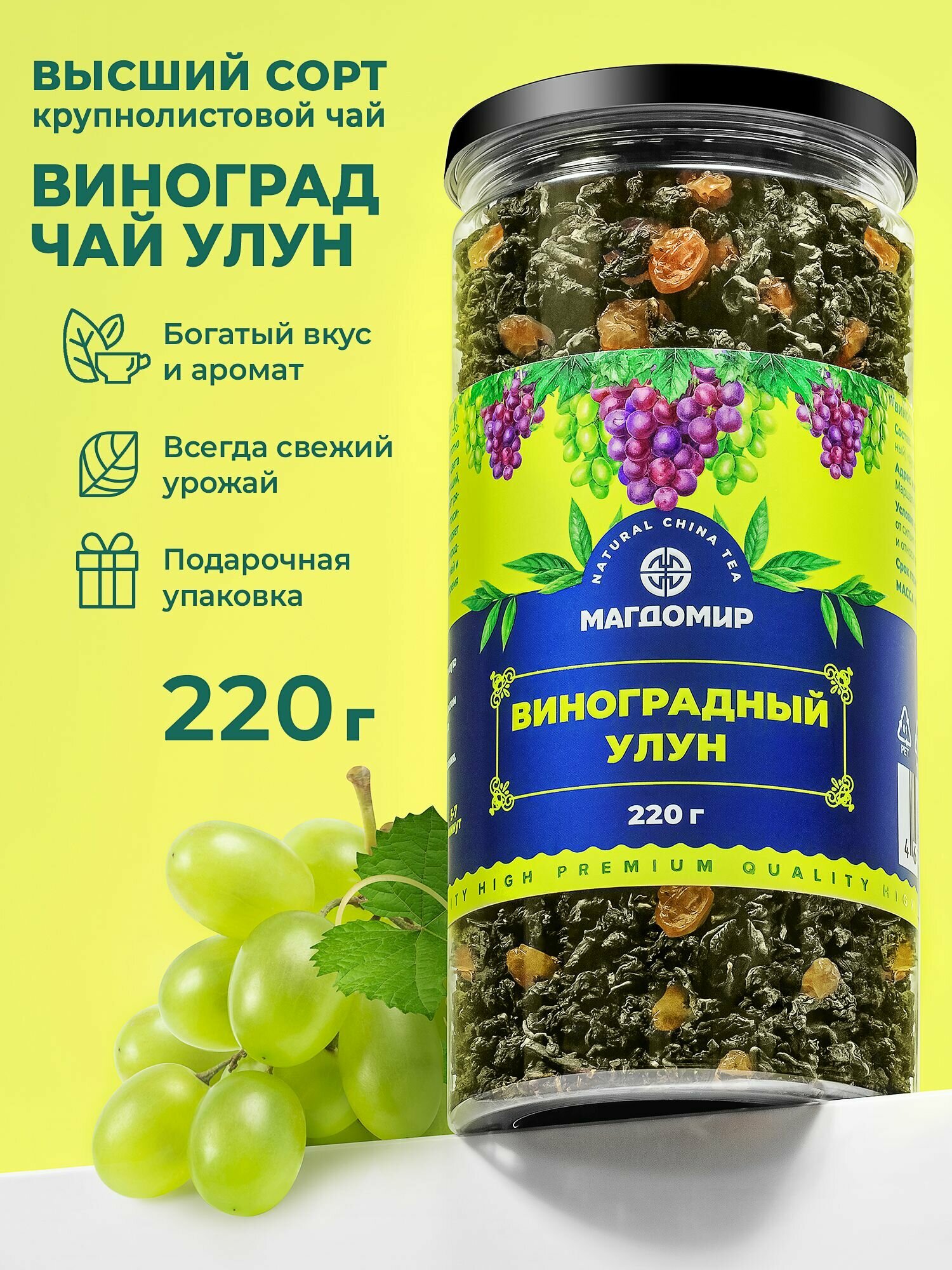 Виноградный чай улун с изюмом фруктовый высший сорт 220 г