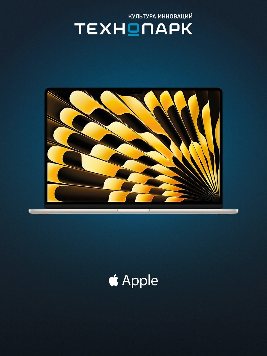 Ноутбук Apple MacBook Air 15.3 M4 512 ГБ 2025 сияющая звезда