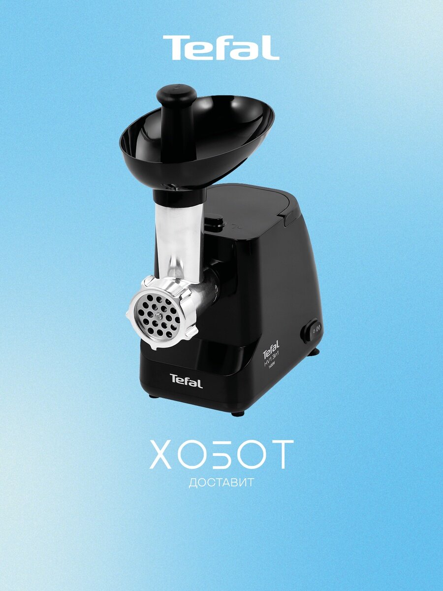 Мясорубка Tefal NE 111832