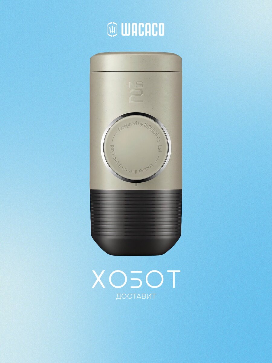 Капсульная кофемашина Wacaco Minipresso NS2 WCCMPNS2