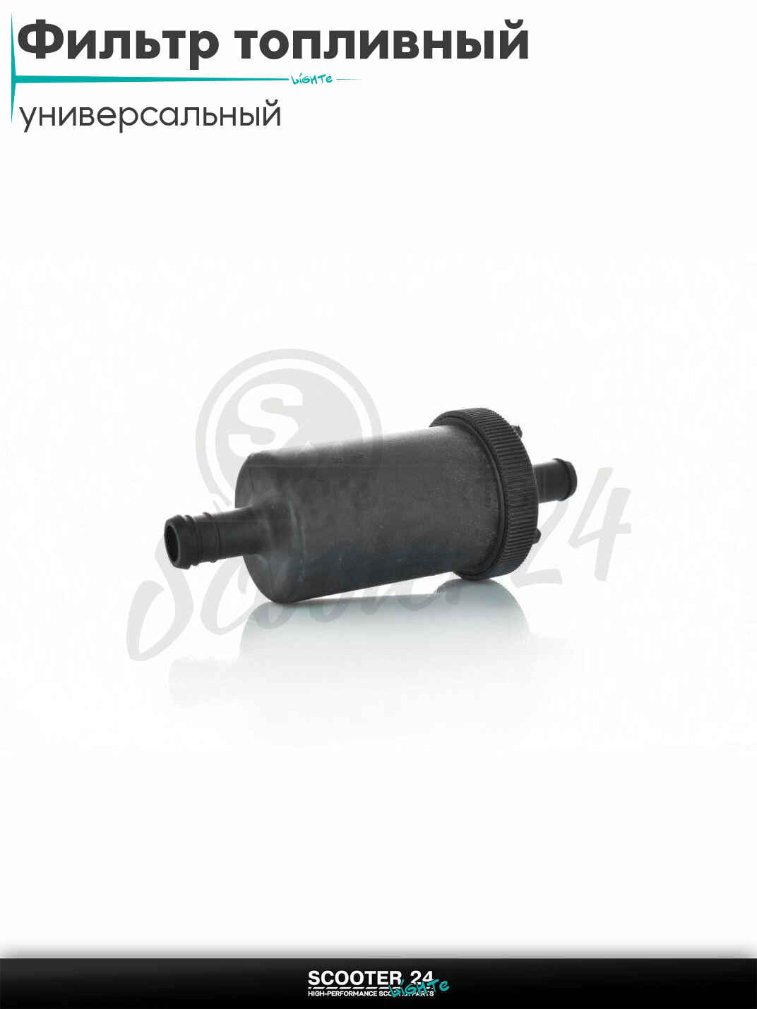 Фильтр топливный d10, D42, L105 пластиковый элемент, разборной #KY-B-141 универсальный на мотоцикл / питбайк и скутер / эндуро квадроцикл