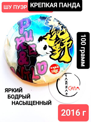 Шу пуэр Крепкая Панда, 100 гр, 2016 г, Юньнань, Китай. Настоящий китайский черный чай пуэр