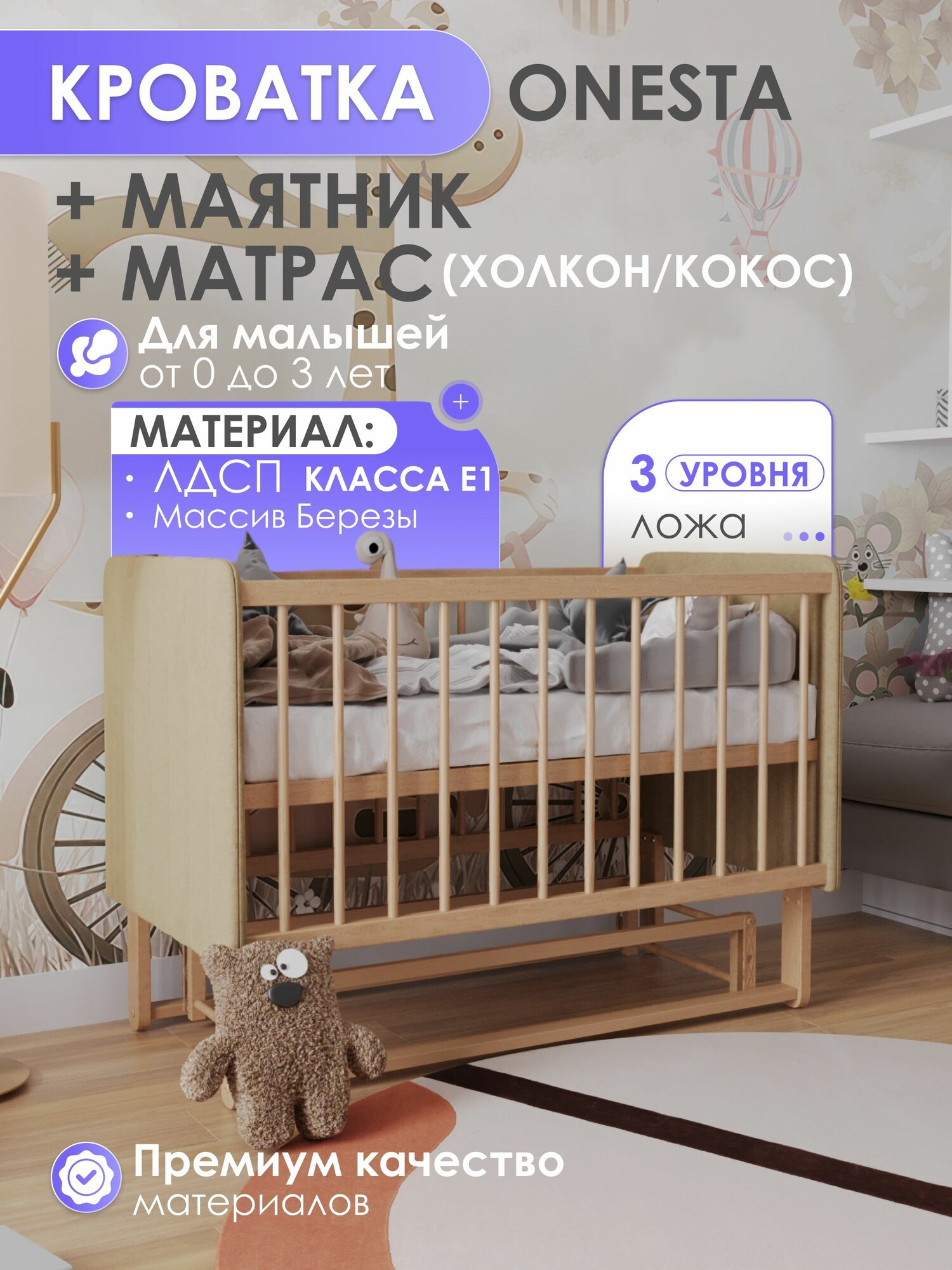 Кроватка для новорожденных с матрасом детская ONESTA Premium с маятником бежевая 120х60 см