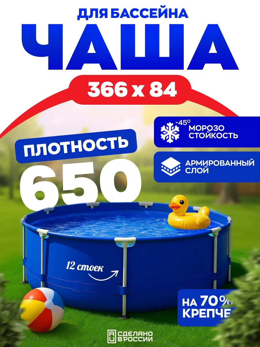 Чаша для бассейна 366 х 84 см на карманах, Синяя