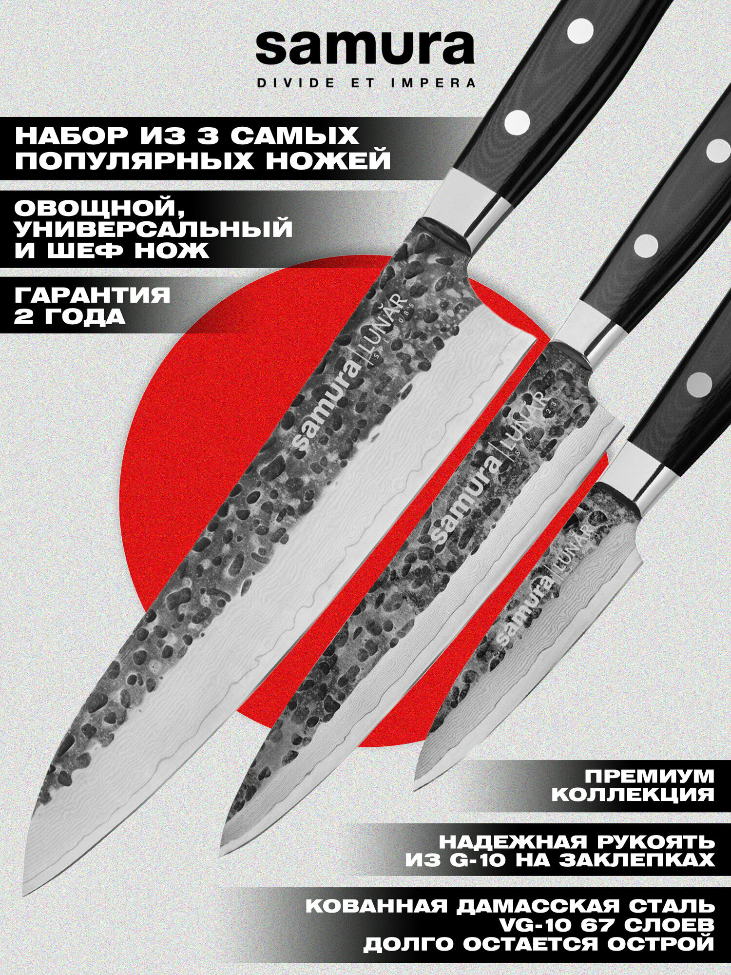 Набор кухонных ножей из 3шт. Samura PRO-S LUNAR, дамасская сталь, G-10. SPL-0230