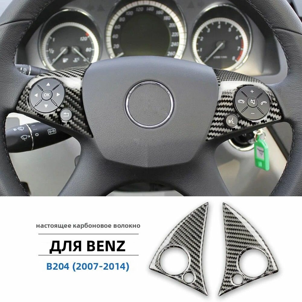 Наклейка из настоящего карбона для внутренней отделки Mercedes Benz W204 2007-2014, панель переключения передач, крышка зажигания, аксессуары автомобиля.