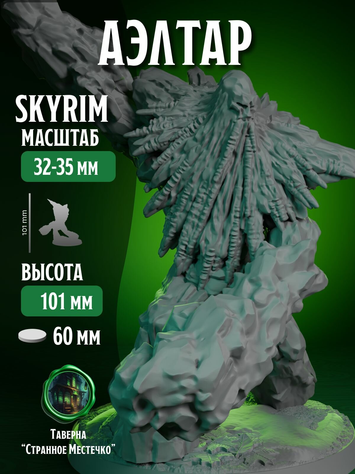 Миниатюра Морозный Аэлтар Каменный Титан Совместима с НРИ и ДнД 1 шт. Масштаб 32-35 мм