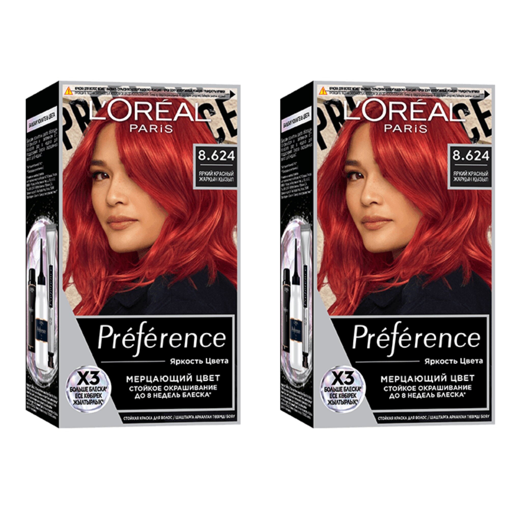 Краска для волос L'Oreal, Preference Яркость Цвета, тон 8.624 Яркий Красный, 150 мл, 2 шт