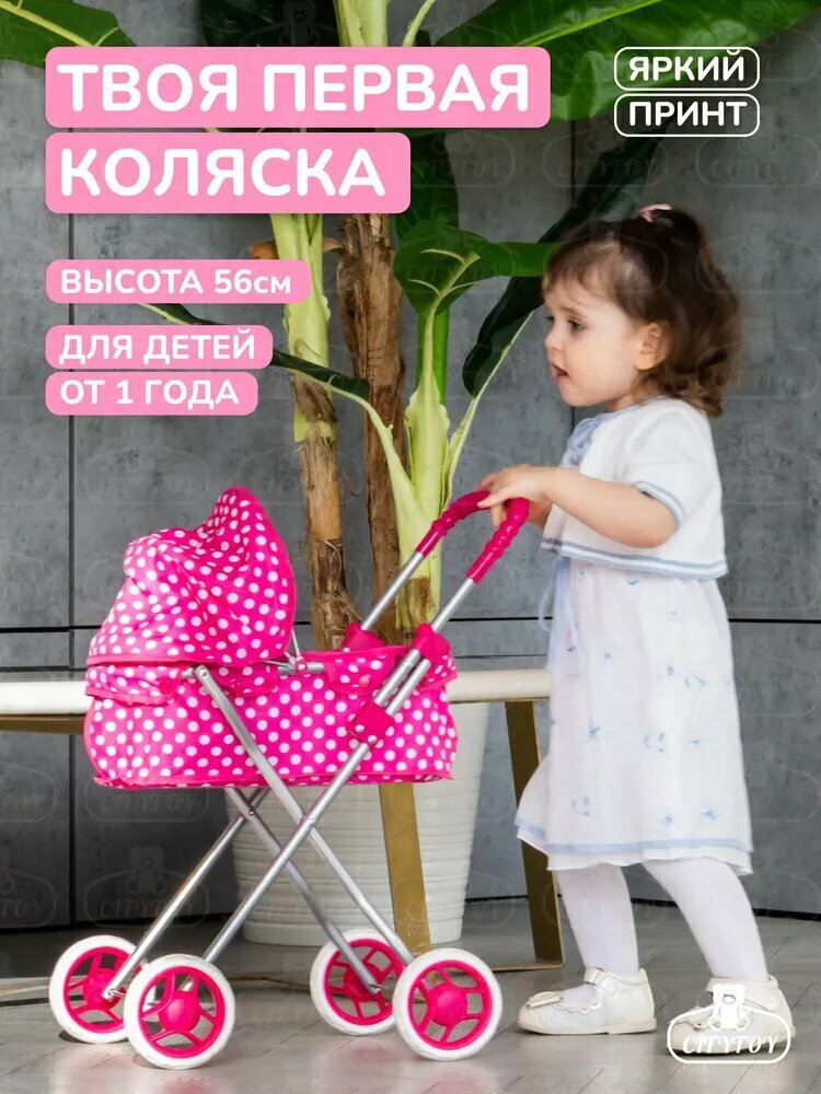 Детская коляска для кукол игрушек люлька прогулочная 56 см