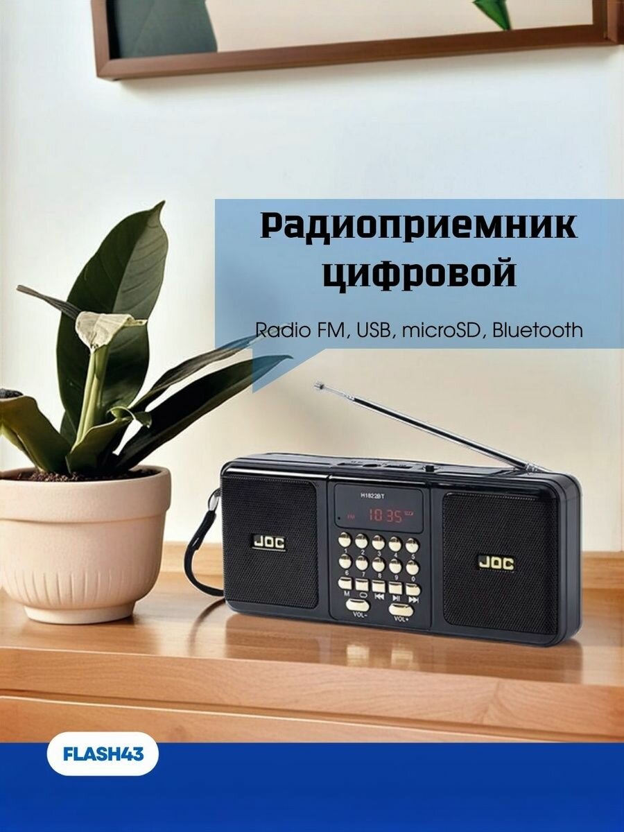 Радиоприемник цифровой JOC 1822BT Radio FM, USB, microSD, Bluetooth (блютус)