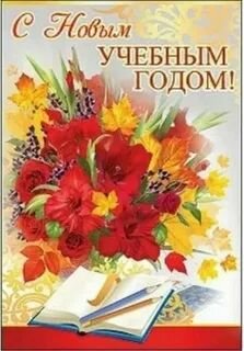 Открытка А5 "1 сентября С Новым учебным годом!" 3100100 "Праздник"
