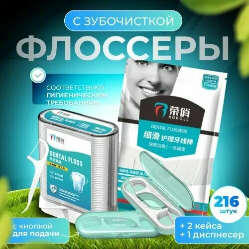 216шт. Зубная нить с зубочисткой. Флоссеры. Зубочистки с нитью.