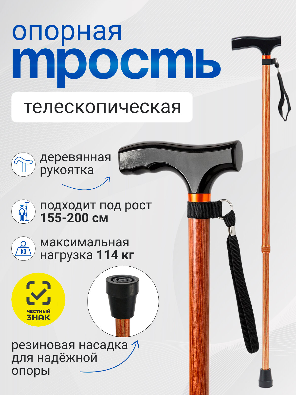 Трость опорная телескопическая с регулировкой высоты 10090, под дерево