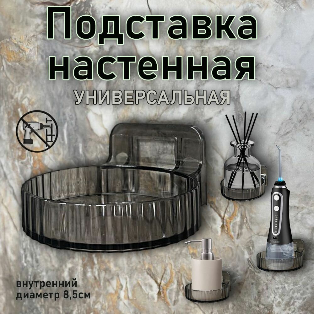 Держатель для ванной комнаты