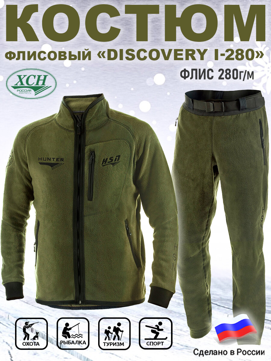 Костюм ХСН флисовый Discovery I-280 Дискавери плотность 280 для рыбалки охоты туризма Синий