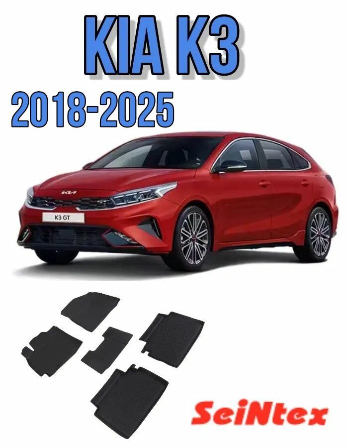 Резиновые коврики KIA K3 2018-2025 / Ковры высокий борт Киа К3
