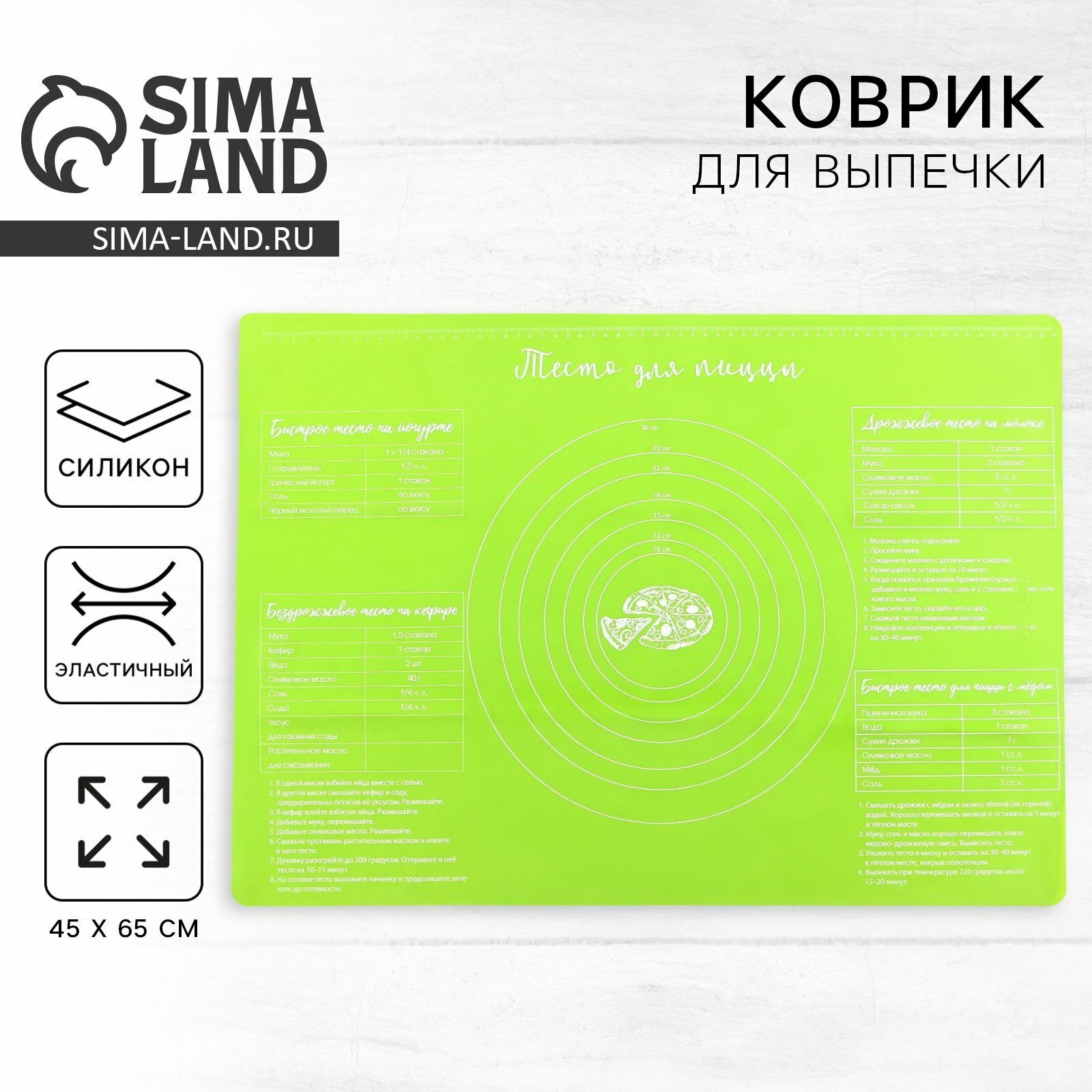 Силиконовый коврик для выпечки "Тесто для пиццы", 64x45 см, форма: прямоугольник
