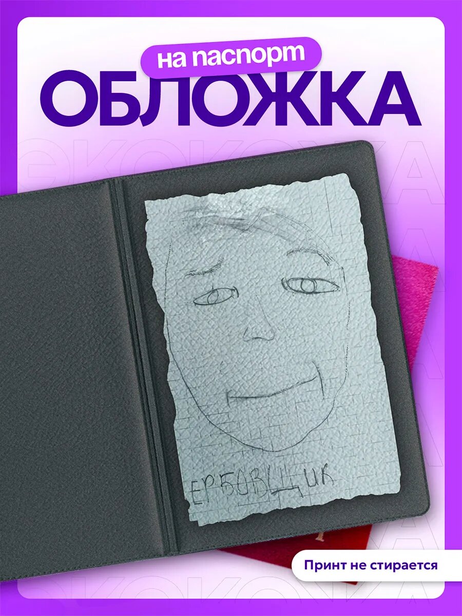 Обложка для паспорта