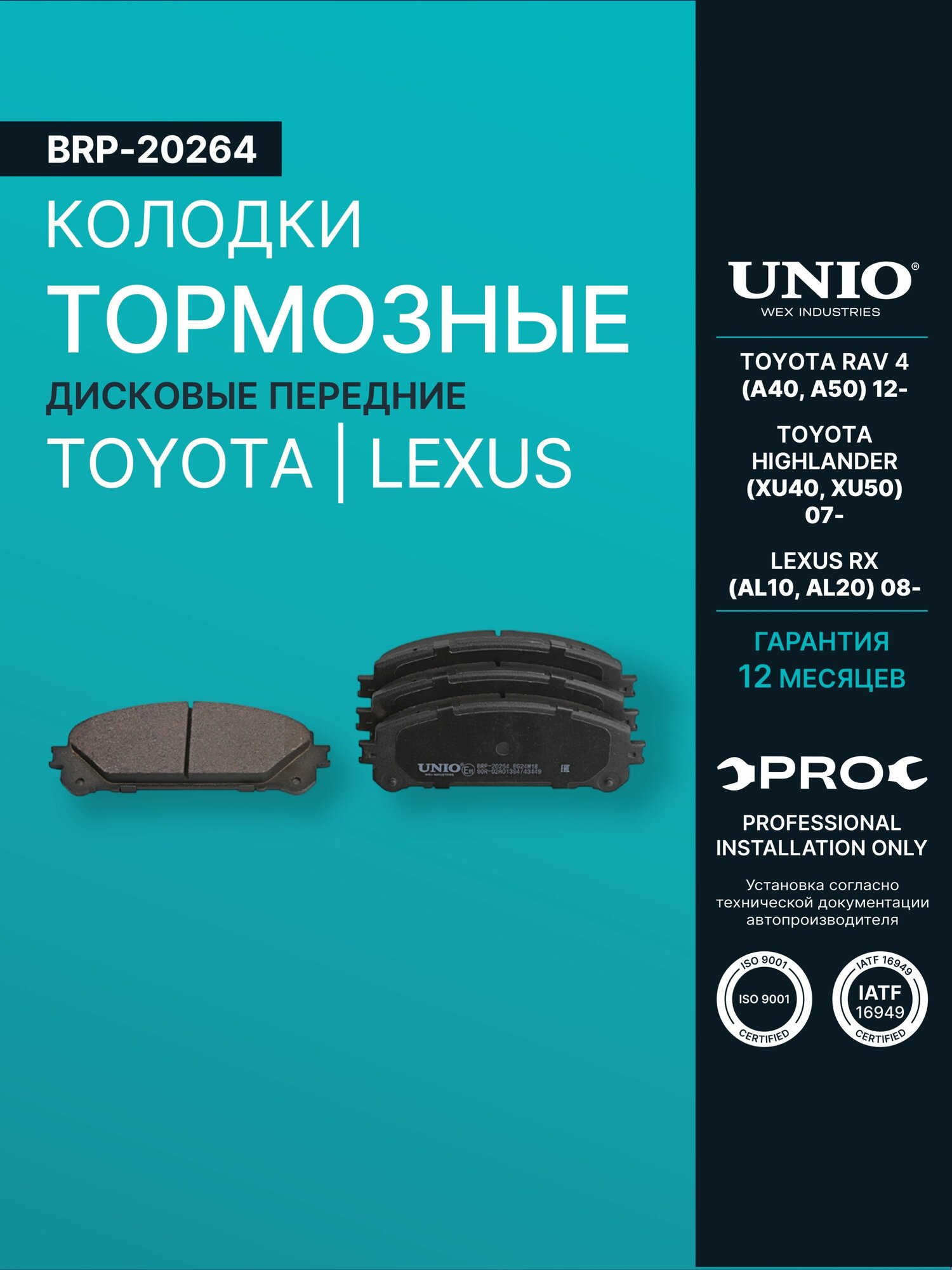 Колодки тормозные диск. передние Toyota RAV 4 (A40, A50) 12-, Highlander (XU40, XU50) 07-, Lexus RX (AL10, AL20) 08-