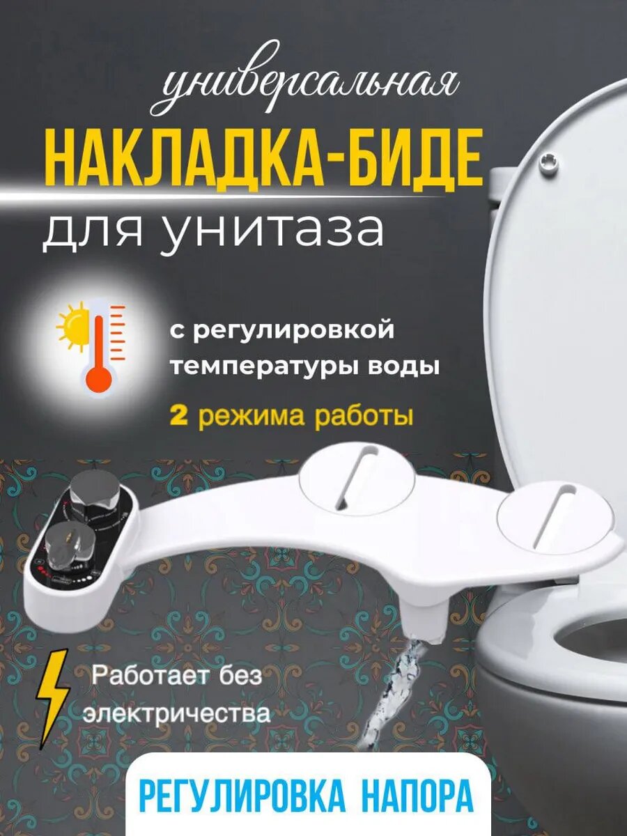 Аксессуары для биде сиденье для унитаза, без электричества, с двойным распылением горячей и холодной воды