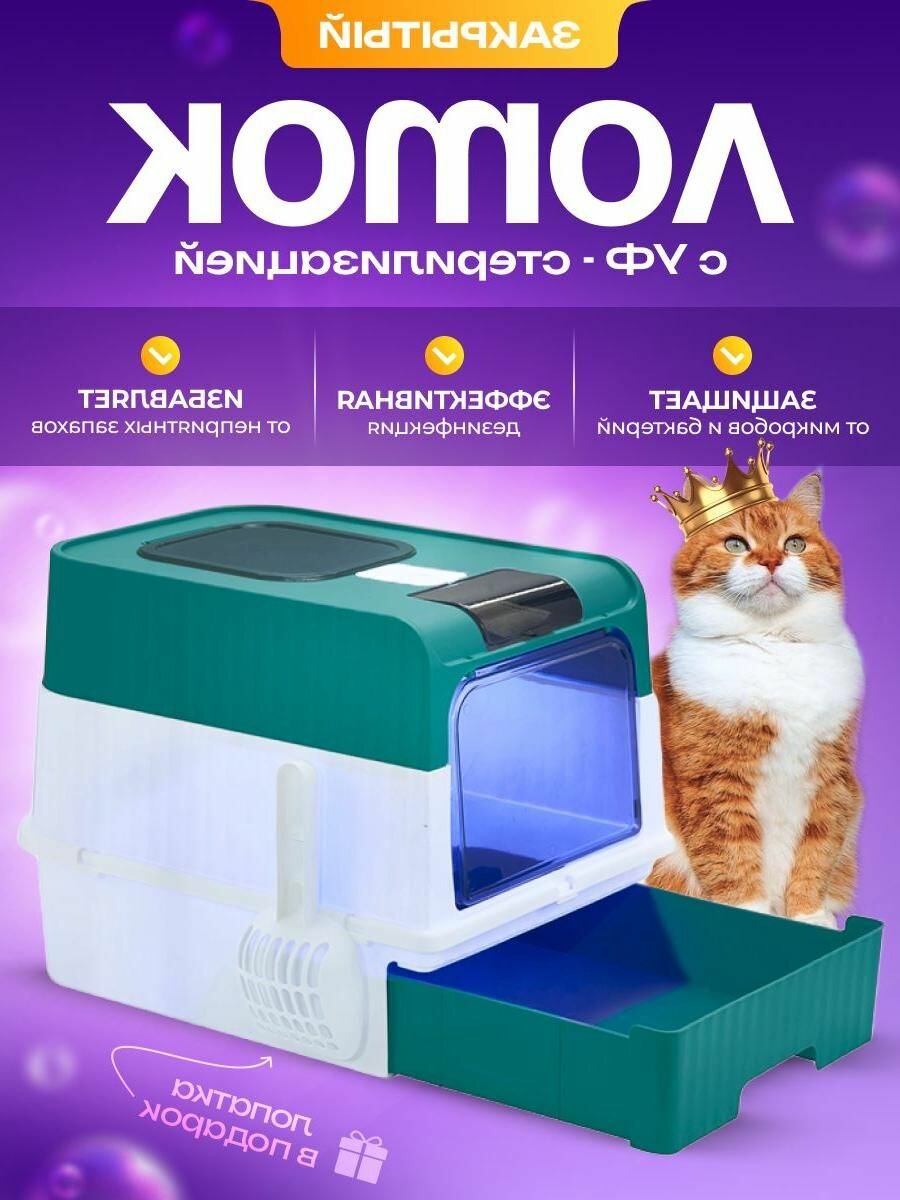 Лоток для кошек SmartBase большой, закрытый кошачий туалет, домик.