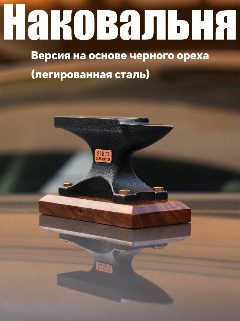 Наковальня