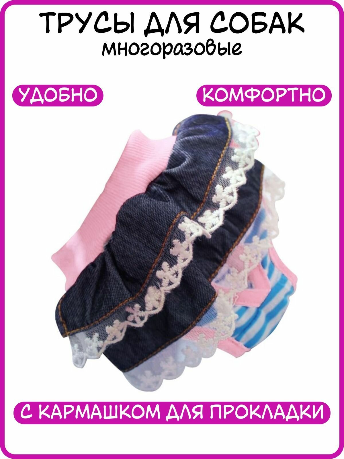 Многоразовые трусы памперс для собак и кошек с юбочкой (голубые, размер S) на время течки