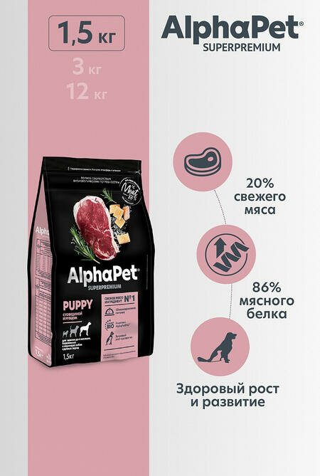 ALPHAPET SUPERPREMIUM 2 шт по 1,5 кг сухой корм для щенков до 6 месяцев, беременных и кормящих собак крупных пород с говядиной и рубцом