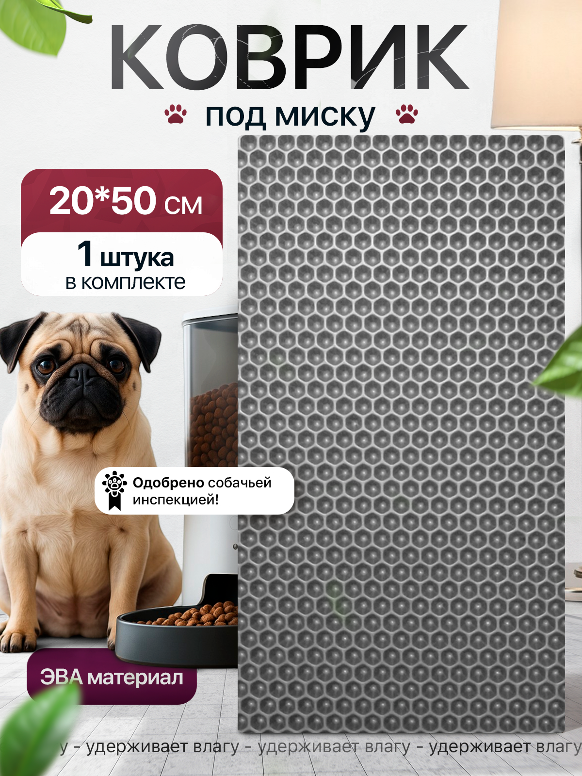 Коврик под миску для кошек и собак 20х50 см, серый