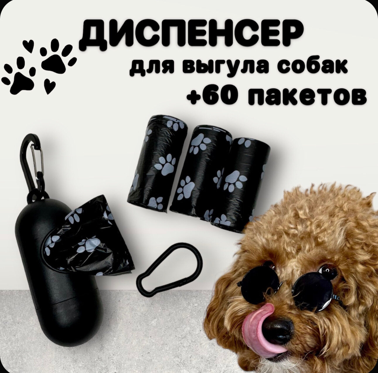 Диспенсер с гигиеническими пакетами для выгула собак, 4 рулона