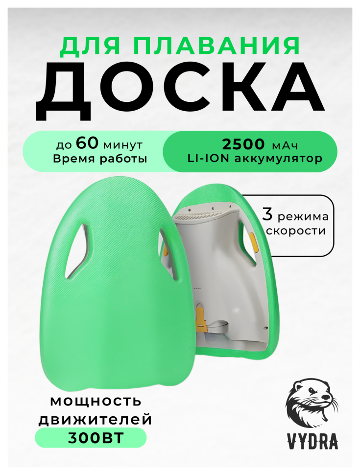 Доска для плавания VYDRA "KickBoard", зеленая, для детей от 12 лет