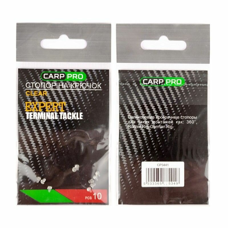 CARP PRO Стопор на крючок 10шт