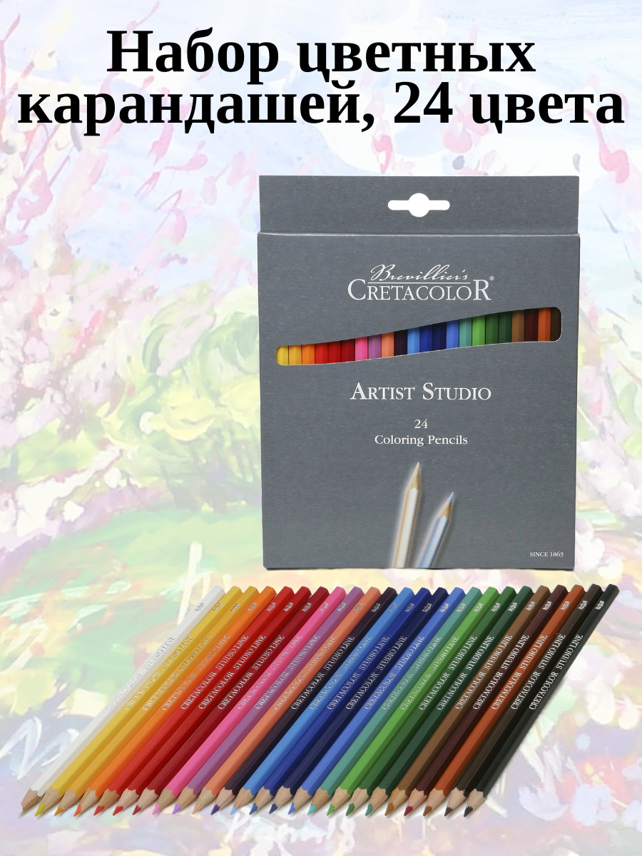 Набор цветных карандашей CretacoloR "Artist Studio Line", 24 цвета, картонная коробка