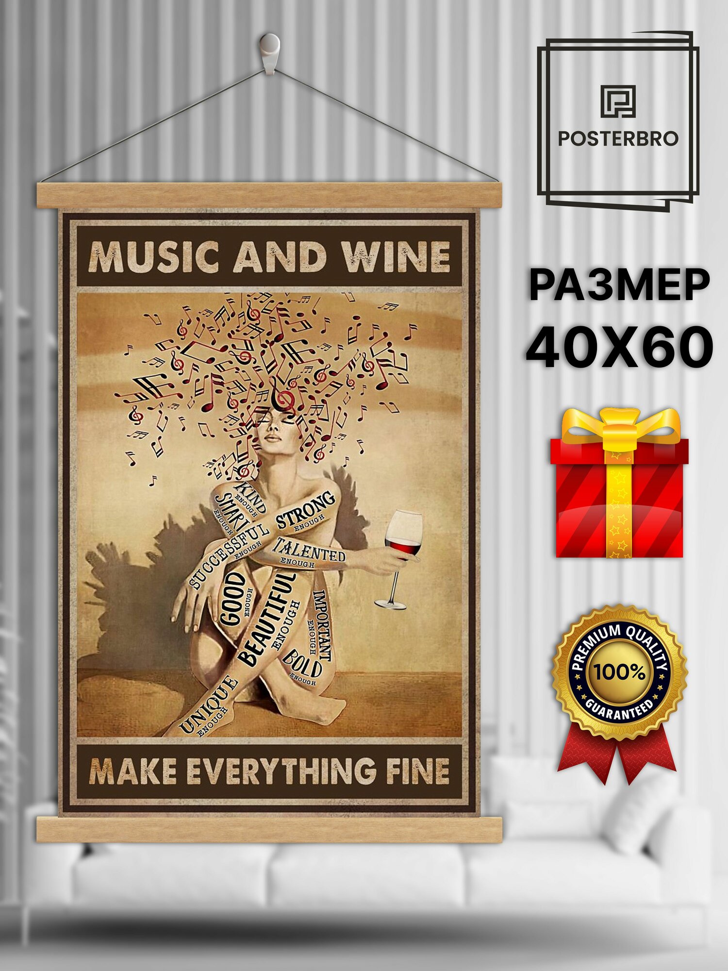 Постер интерьерный с магнитным подвесом Музыка, 40*60 винтажная картина