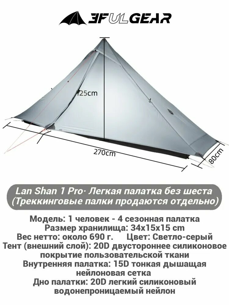 3F UL GEAR Палатка 1-местная
