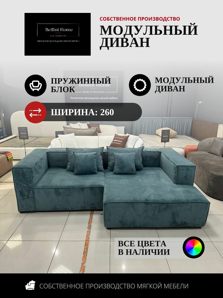 Модульный диван Шик