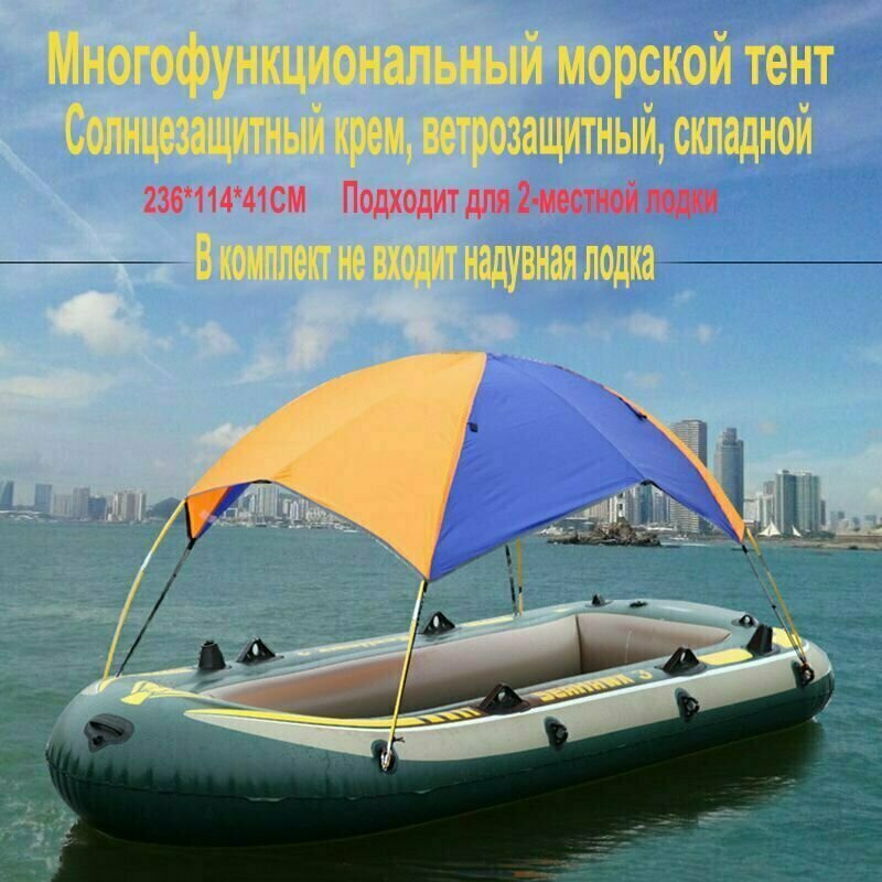 Тент для каяка, складная палатка для надувной лодки, морская рыболовная палатка