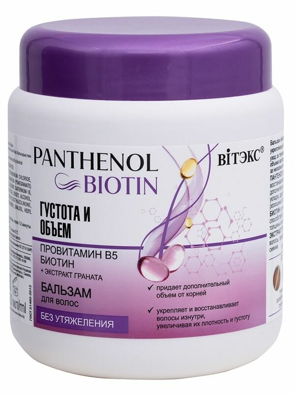Витэкс Бальзам для волос PANTHENOL&BIOTIN густота и объём 450мл