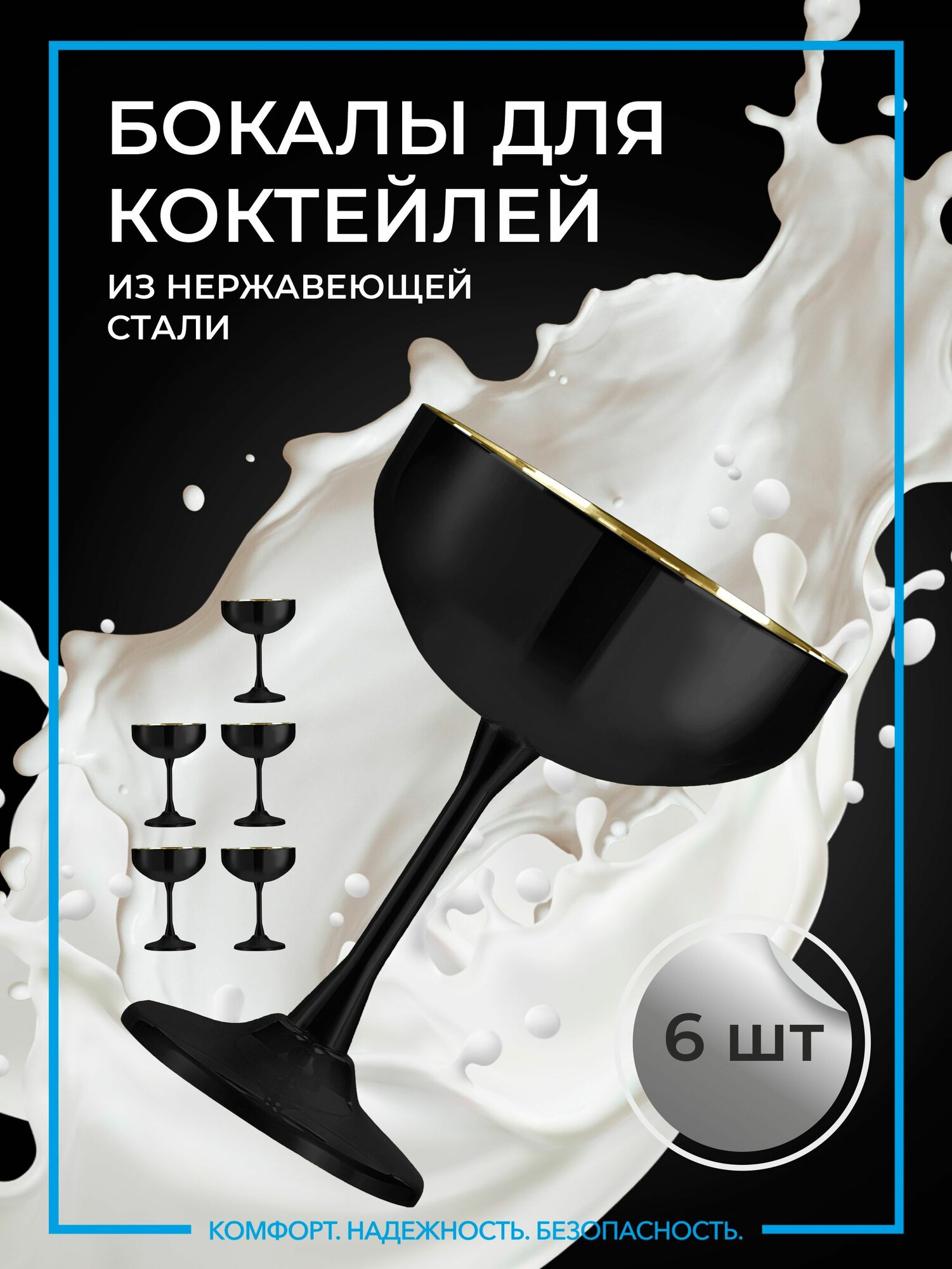 Бокалы для коктейлей металлические. Креманки из нержавеющей стали 6 шт