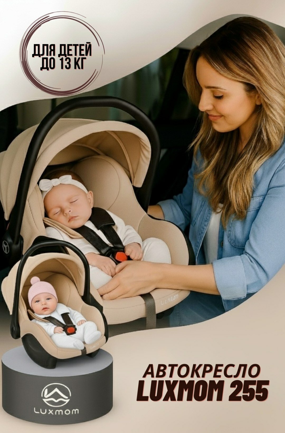 Автокресло 0+ (0–13 кг) Luxmom 255 для новорождённых